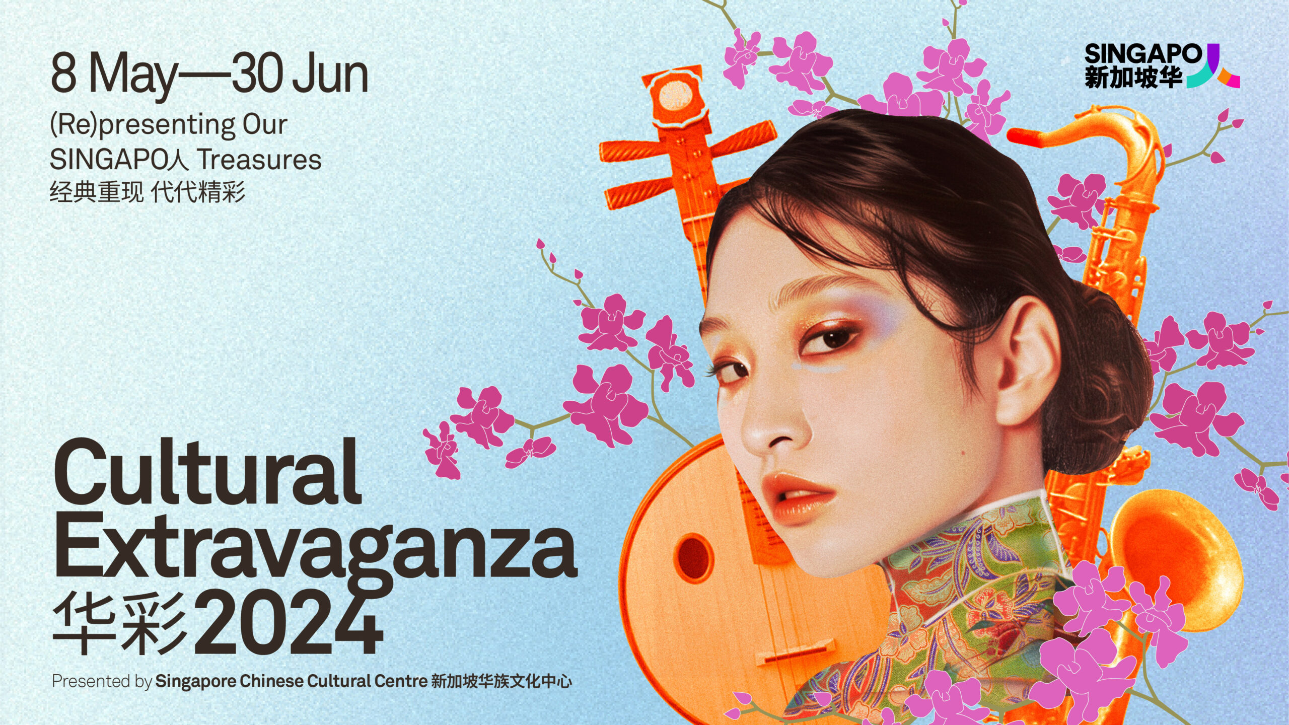 Cultural Extravaganza 2024